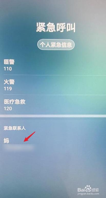 紧急联系人怎么用图标