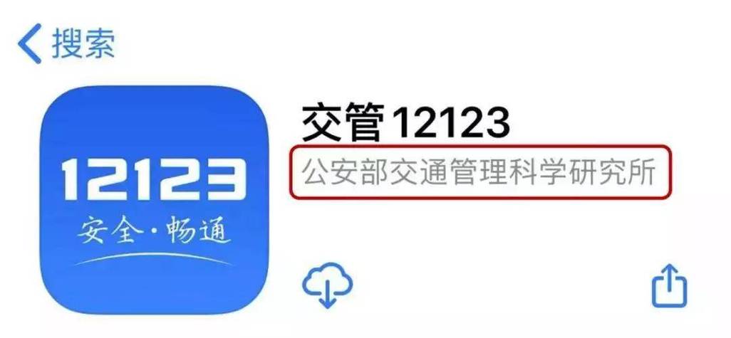 广州交管12123图标