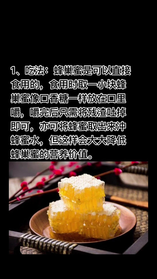 蜂巢蜜的食用方法
