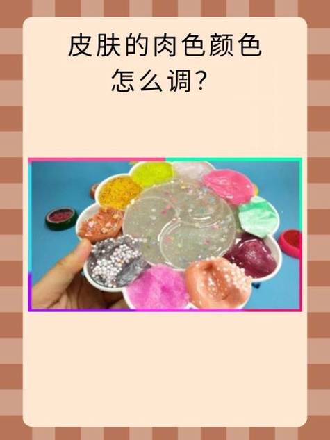 皮肤颜色怎么调出来图标