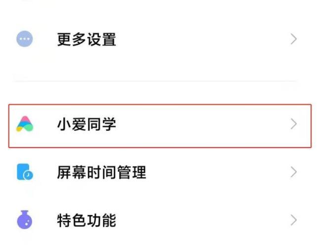 红米防误触模式在哪里设置图标