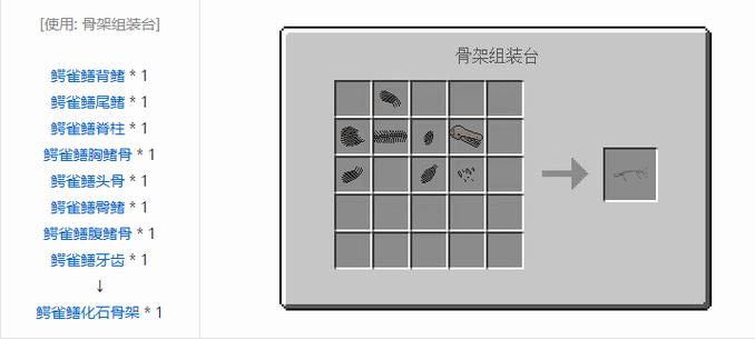 我的世界化石骨架图标