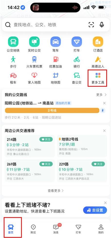 高德地图怎么添加自己家定位