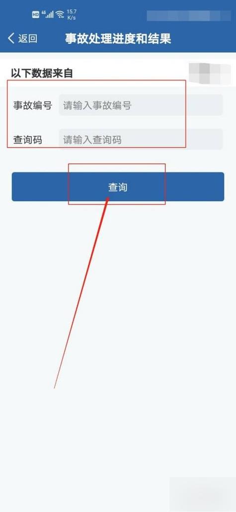 只有事故编号没有查询码怎么办图标