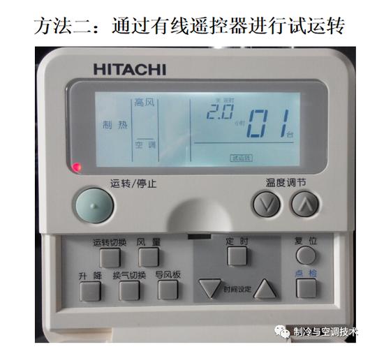 日立多联机怎么解除运转限制图标