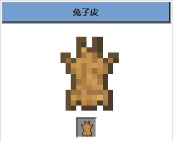 我的世界里面的兔子皮有什么用截图