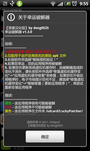 幸运破解器破解内购截图