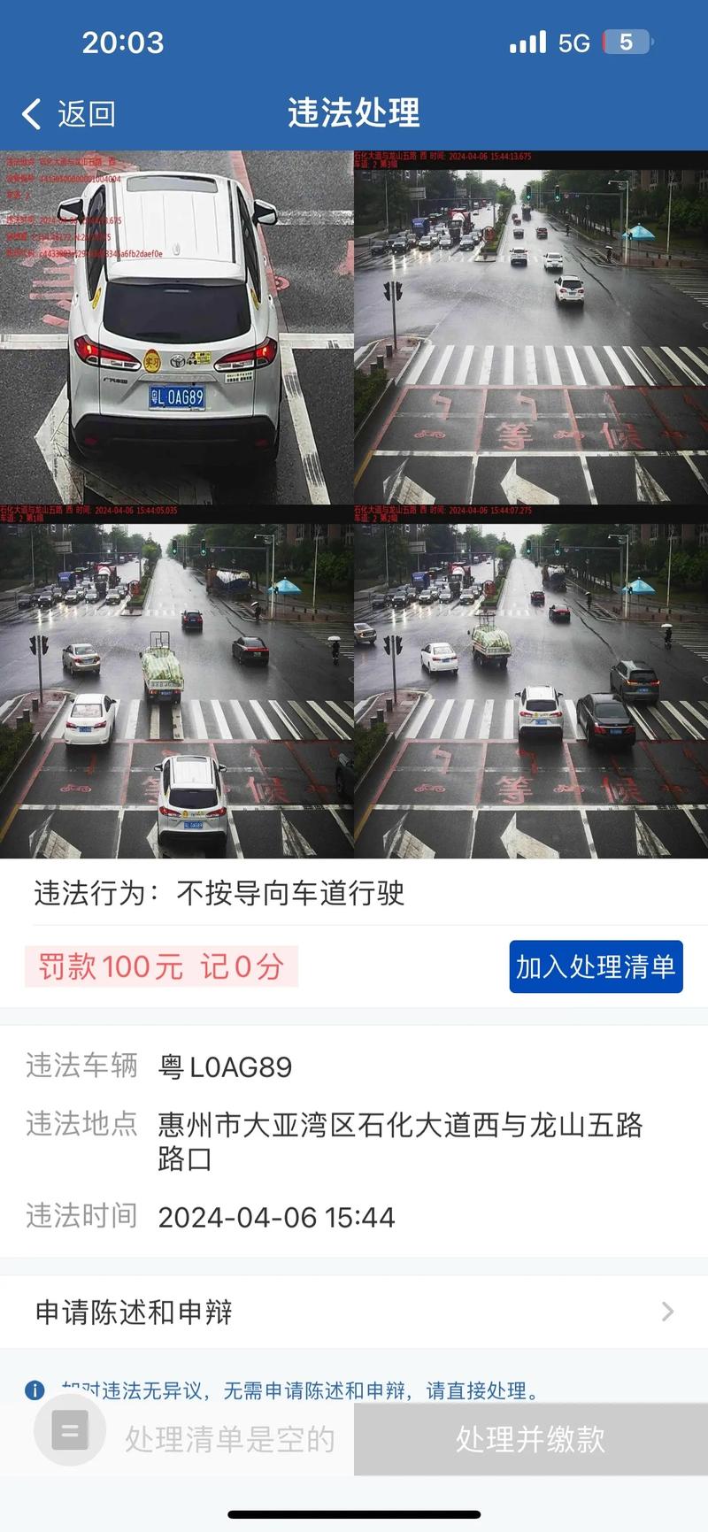 电子眼交通违章处理流程图标