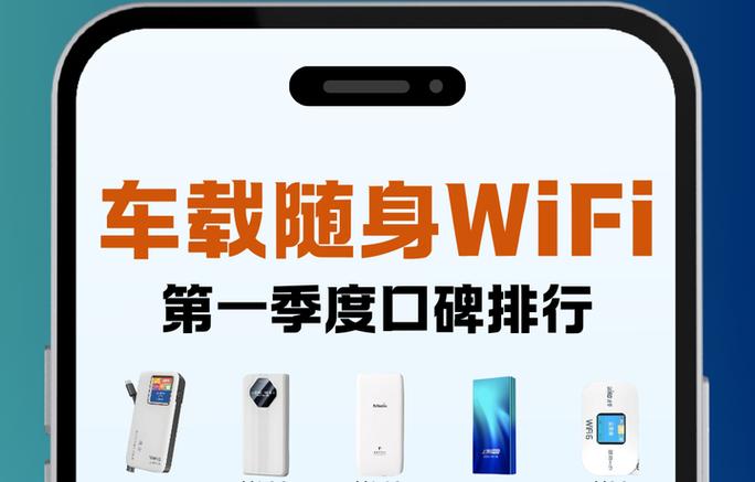 车载wifi口碑第一名