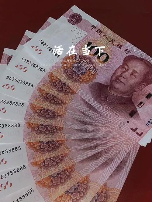 100元88888价格表截图