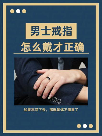 男士戒指怎么戴才正确截图