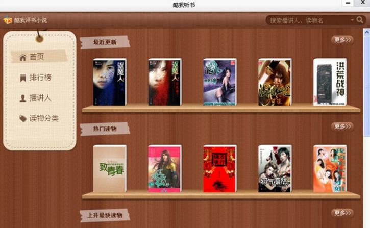 酷我听书下载安装2018图标
