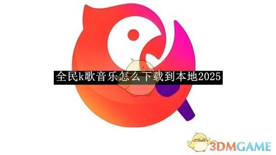 全民k歌怎么歌曲加速截图