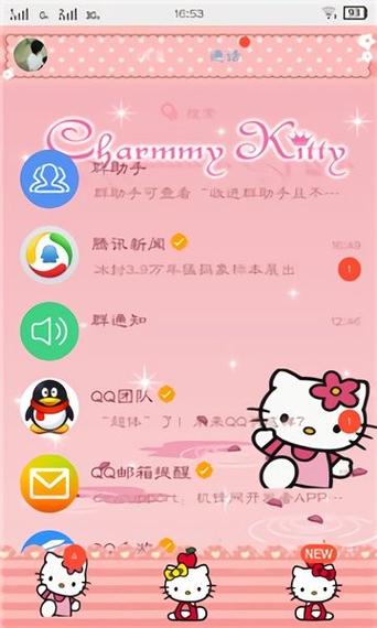 qq美化包软件官方下载截图