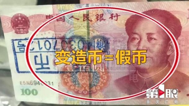 拼凑币属于伪造币还是变造币图标