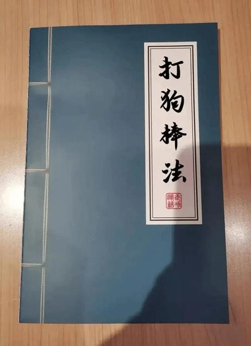 打狗棒法招式图标