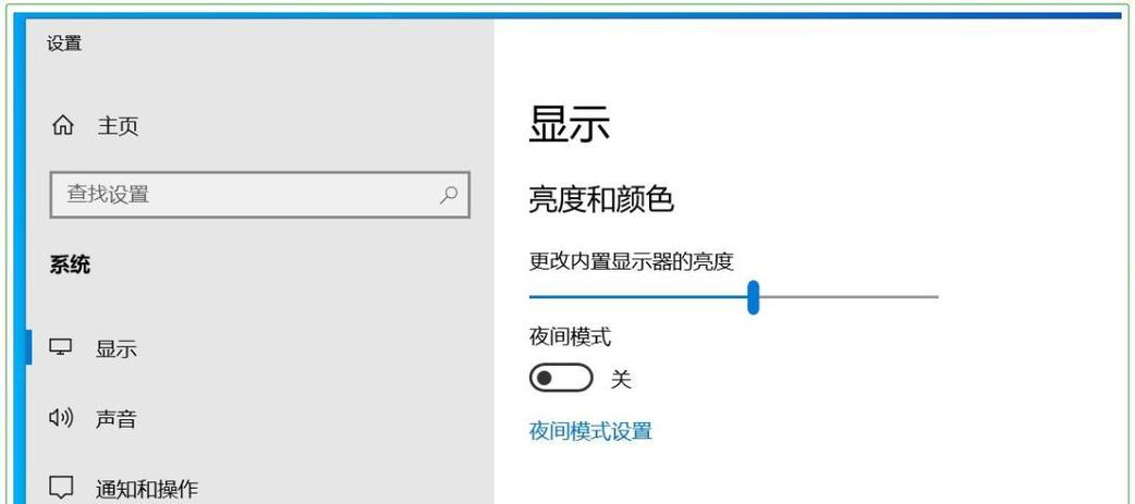 苹果电脑桌面亮度怎么调