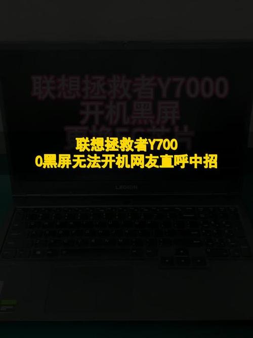 联想y7000电脑管家打不开了图标