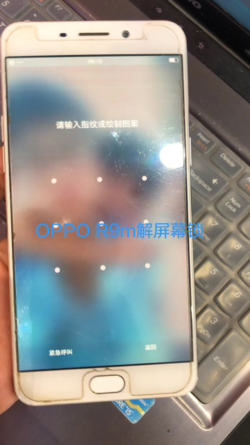 oppor9sk忘记锁屏密码10秒解决图标