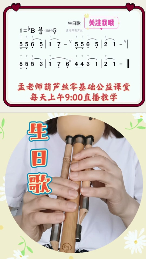 葫芦丝生日快乐视频图标