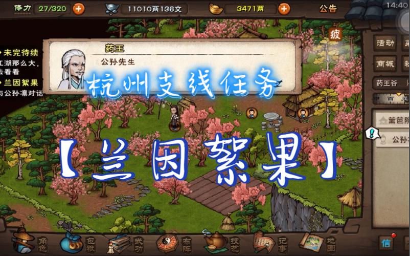 烟雨江湖杭州支线图标