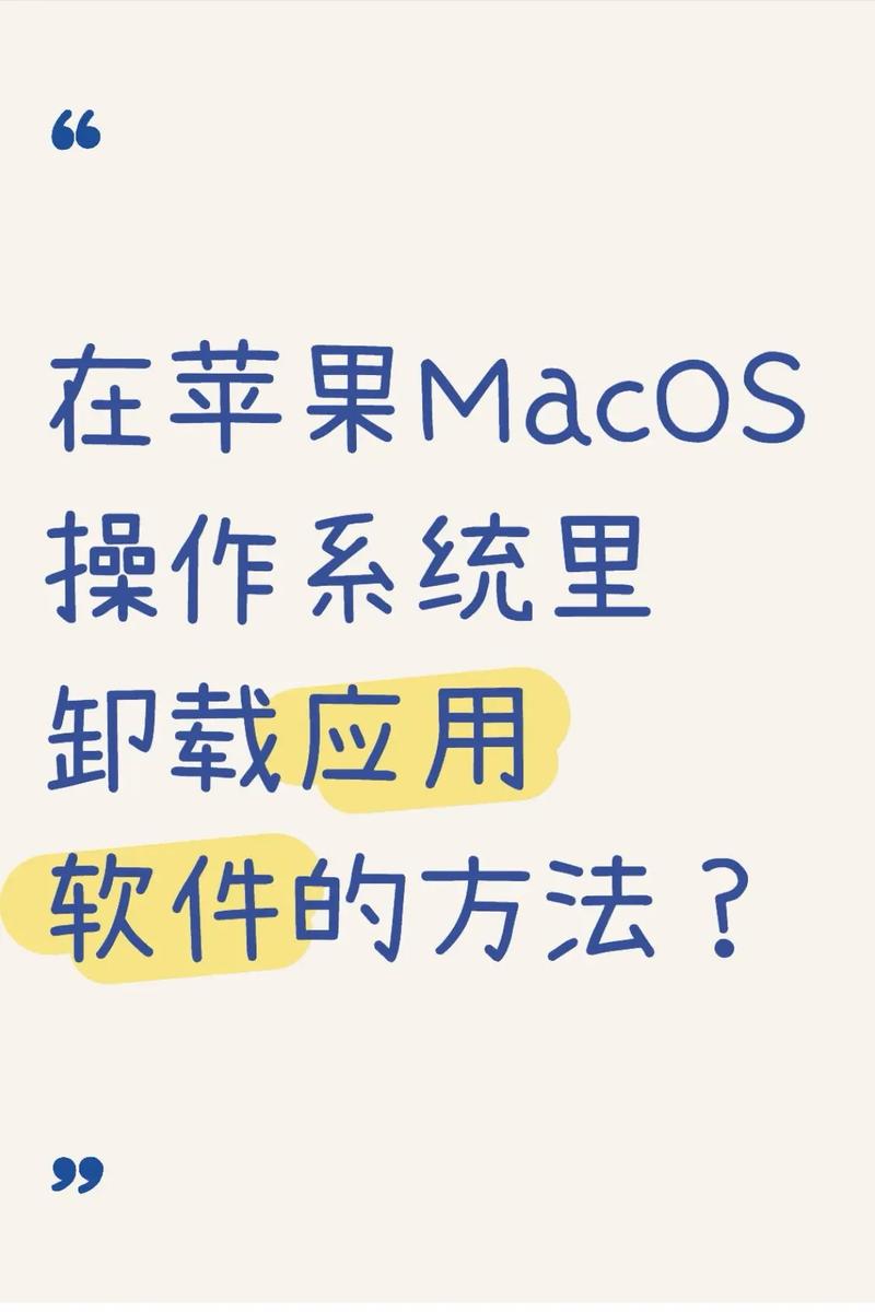 苹果电脑app如何卸载软件图标
