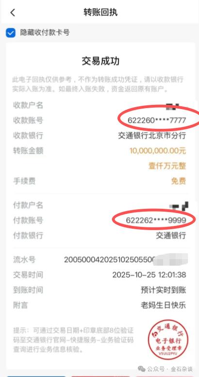 手机银行给手机号转账转到哪里了图标
