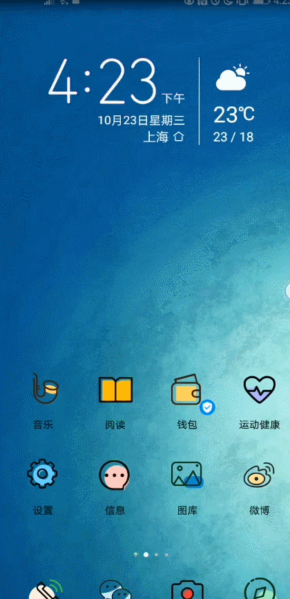 手机桌面向右偏怎么弄回来截图