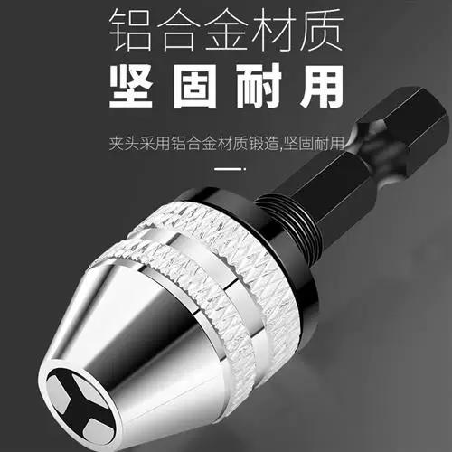 三爪电钻用什么钻头截图