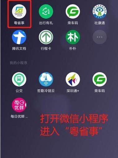 粤省事怎么看疫苗记录截图