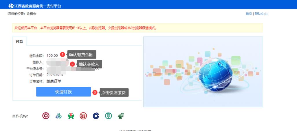 学考服务系统缴费截图