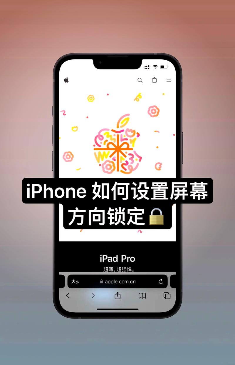 如何锁定竖屏图标