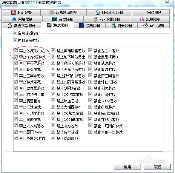 游戏禁玩怎么设置图标