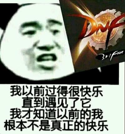 dnf搞笑表情包图标