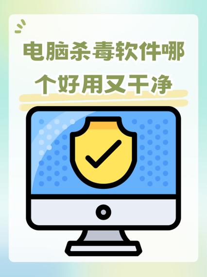 我是杀毒软件好看吗图标