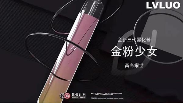 绿萝电子烟官方售价图标