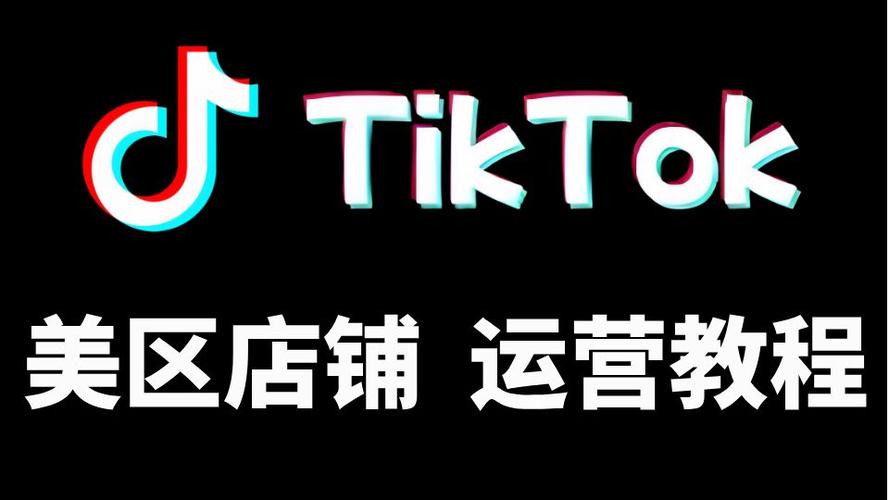 tiktokshop跨境电商官网入口图标