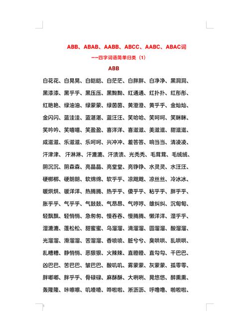 辣乎乎仿写叠词3个