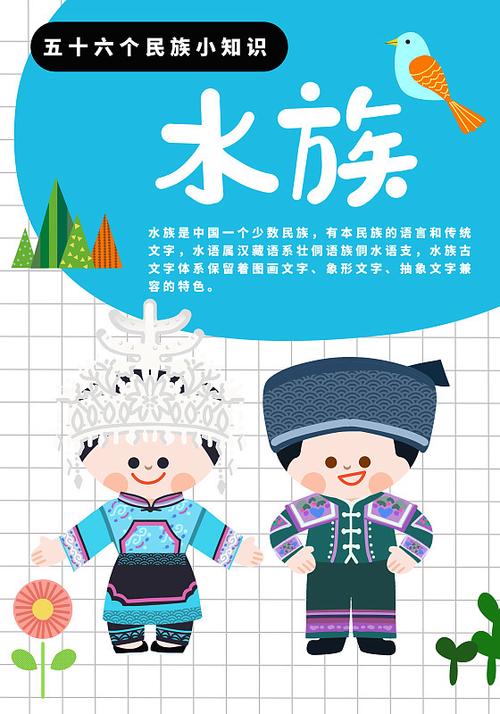 五十六个民族有水族吗