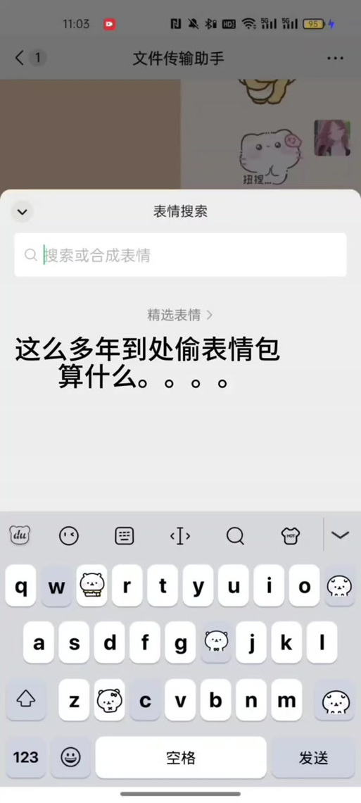 搜狗输入法删除最近使用表情截图
