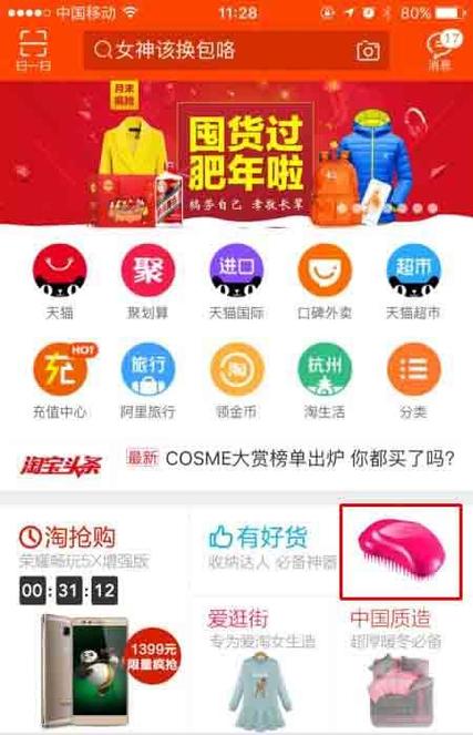 什么是手淘首页截图