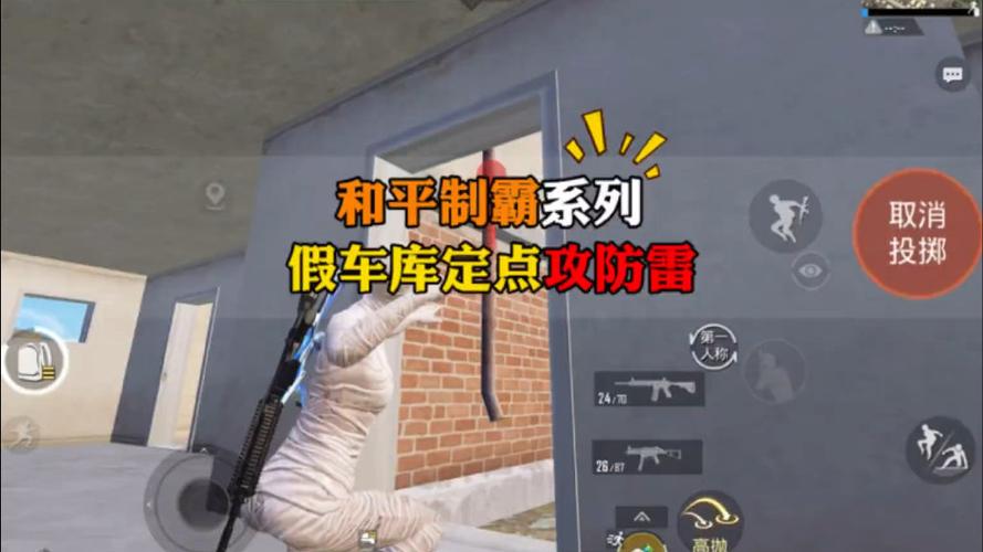 和平精英抛雷技巧截图