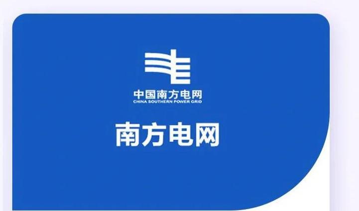 南方电网app官方版下载截图