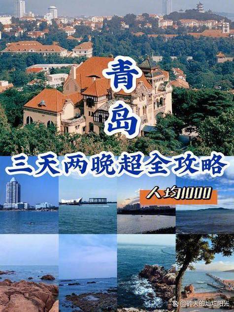青岛一般玩几天足够图标