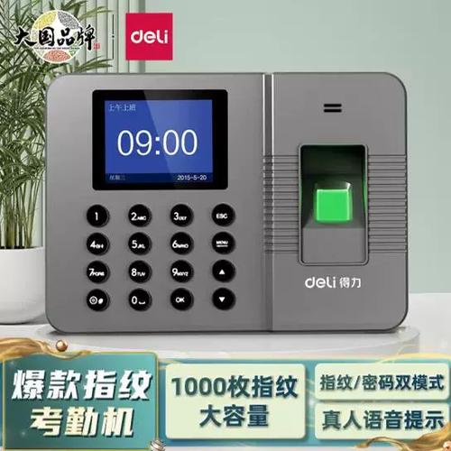 得力打卡机怎么用密码打卡图标