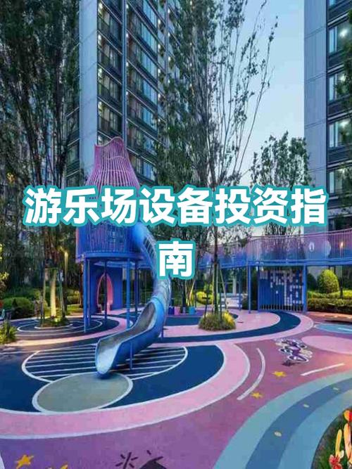 游乐场投资需要多少钱