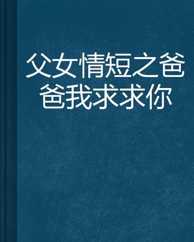 温教授父女的小说免费阅读图标