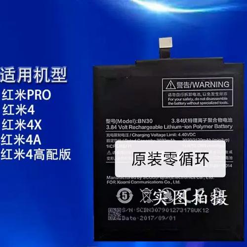 红米4a换电池多少钱图标