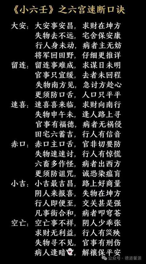 八字合婚配对口诀截图