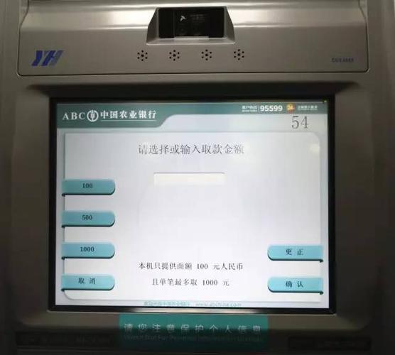 农业银行取款机截图
